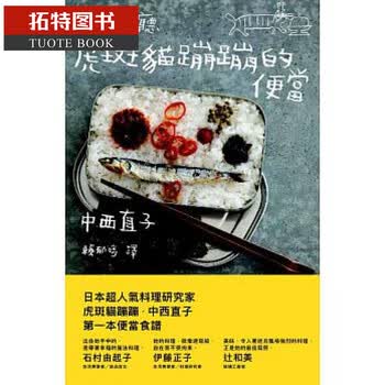 预售 旅行餐厅虎斑猫蹦蹦的便当 合作社出版