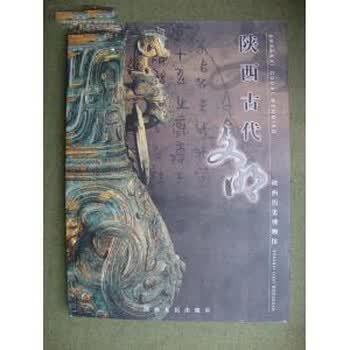 陕西古代文明【新华书店，正版图书】