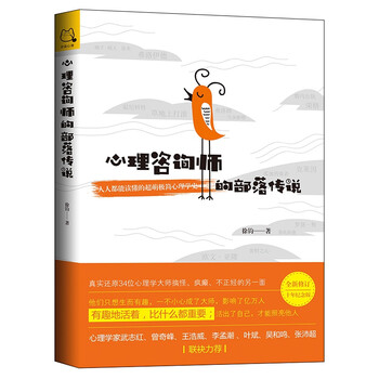 心理咨询师的部落传说