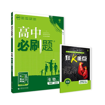 高中必刷题 高二下 生物选修1 通用课标版 2022（旧教材地区）理想树