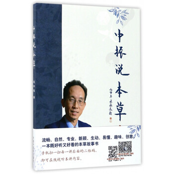 中振说本草