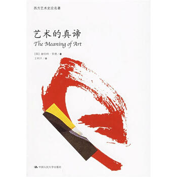 艺术的真谛【正版图书，放心下单】