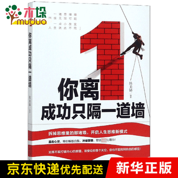 你离成功只隔一道墙