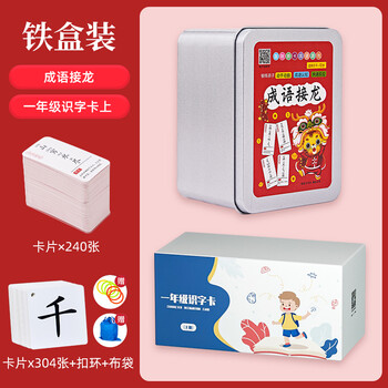 成语接龙扑牌小学生版卡片儿童识字趣味卡牌益智亲子游戏6玩具9 成语接龙【精装款240张】+一年级识字卡上册