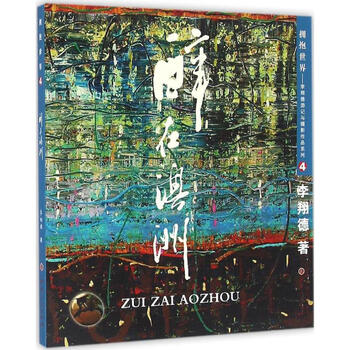 醉在澳州