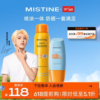 【Mistine防晒霜＋防晒喷雾组合装】Mistine（蜜丝婷）新版防晒小黄帽+小黄喷（40ml+100ml）SPF50+ 户外套装【行情 报价 价格 评测】-京东