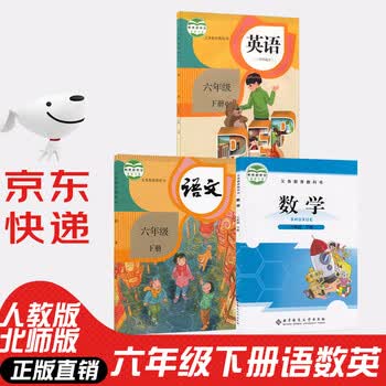新版小学6六年级下册语文数学英语课本全套北师大版六下数学书北师版+部编人教版语文pep英语教材教科书