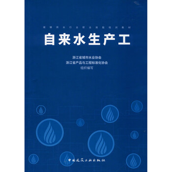 自来水生产工