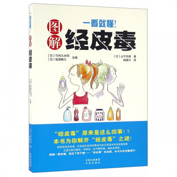 一看就懂图解经皮毒
