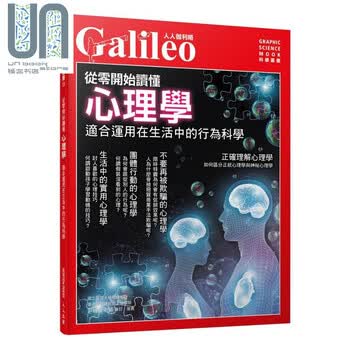 从零开始读懂心理学 适合运用在生活中的行为科学 人人伽利略13 台版 日本Newton Press