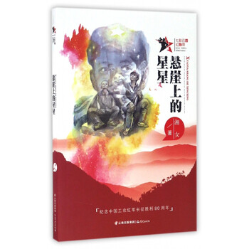 悬崖上的星星/七彩云霞红飘带