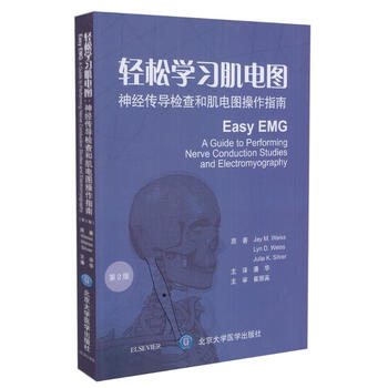 轻松学习肌电图 神经传导检查和肌电图操作指南(第2版)北京大学医学出版社肌电诊断学入门书
