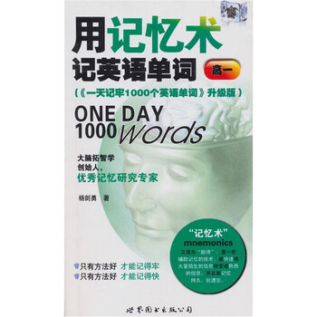 用记忆记英语单词（高1）