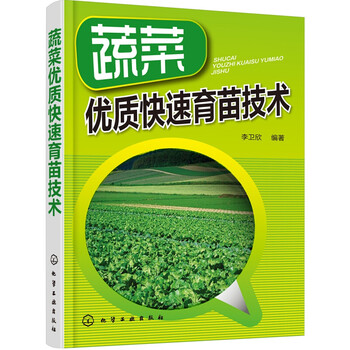 蔬菜快速育苗技术