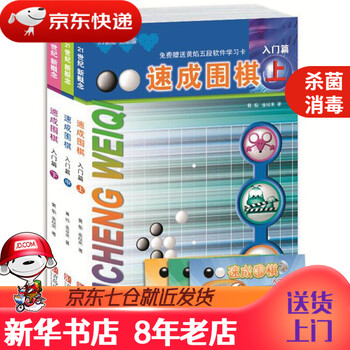 【新华书店 正版书籍】21世纪新概念：速成围棋·入门篇（套装共3册附学习卡） 正版图书绘本 入门篇套装