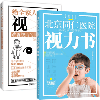 北京同仁医院眼科专家写给孩子的视力书+的神奇按摩法近视远视散光弱视斜视儿童常见视力问题矫正