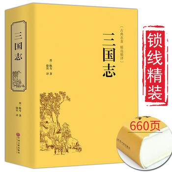 三国志精装正版原著中国历史书籍