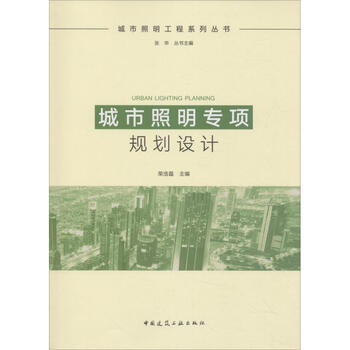 城市照明专项规划设计