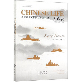 五城记(一个英国人的 )(英文版)