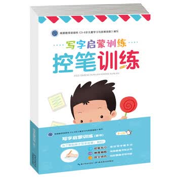 《写字启蒙训练》套装