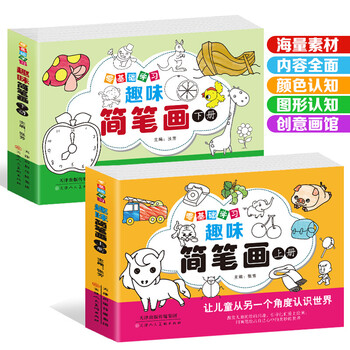 【全2册】简笔画大全7-8-10-12岁5000例小学生儿童简易学简笔画画入门自学零基础3-6岁幼儿