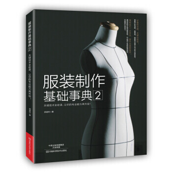 服装制作基础事典2