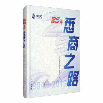 25年悉商之路