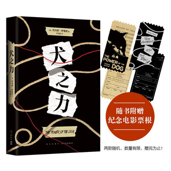 犬之力（2022奥斯卡导演奖、本尼迪克特·康伯巴奇主演电影原著！一场温柔、无血的复仇！）