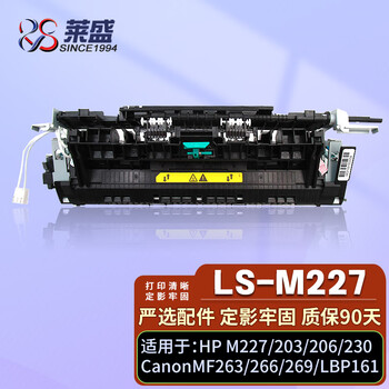 【莱盛LSWL-M227】莱盛M227定影组件 适用惠普HP M227 203 206 230加热组件 佳能MF263 266 269 ...