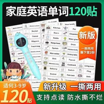 家庭常用单词便利贴120张幼儿子早教英语启蒙防水 单词贴120张 小达人32g点读笔（备注颜色）