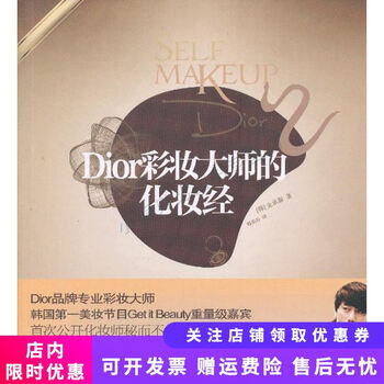 Dior彩妆大师的化妆书