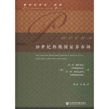 20世纪初俄国证券市场