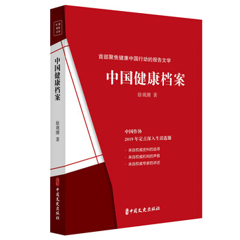 中国健康档案
