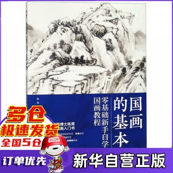 国画的基本(零基础新手自学国画教程)