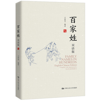 百家姓:双语版