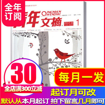 【全年订阅】青年文摘杂志2022年默认下单当月起预定 起订月可改  全年24期