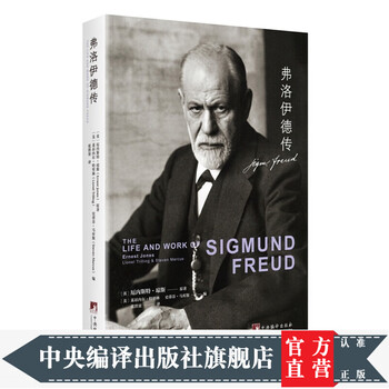 弗洛伊德传