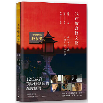 我在故宫修文物