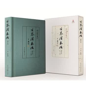古琴演奏法 龚一 音乐 9787229125721