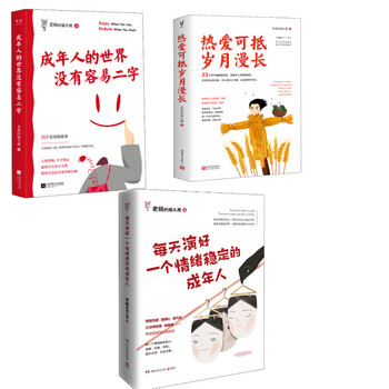 老杨的猫头鹰3册 每天演好一个情绪稳定的成年人+成年人的世界没有容易二字+热爱可抵岁月漫长 图书