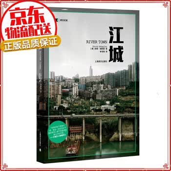 译文纪实·江城 译文纪实·江城