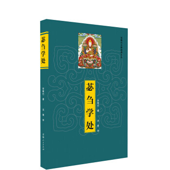 苾刍学处 宗喀巴大师经典文丛