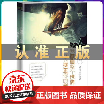 我颠倒整个世界只为摆正你的倒影 书籍