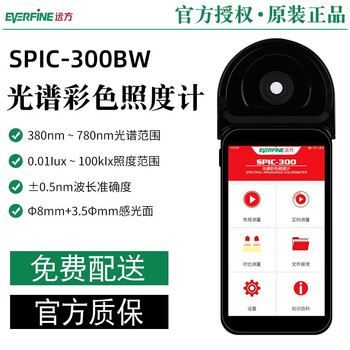 EVERFINE远方照度计智能光谱彩色照度测量SPIC-300AW光谱、颜色、照度测试 SPIC-300BW【图片 价格 品牌 报价】-京东
