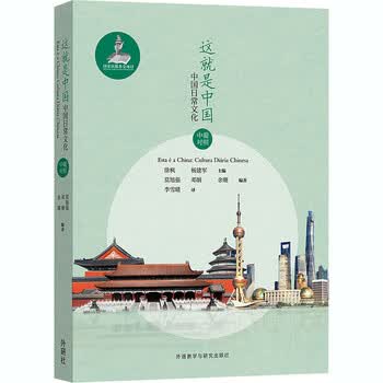 这就是中国 中国日常文化