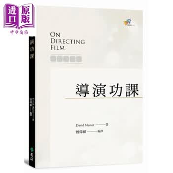 导演功课 David Mamet  远流