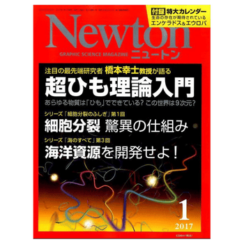【包邮】订阅Newton（ニュートン） 日本日文原版杂志 牛顿科学杂志 年订12期