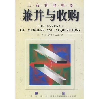 兼并与收购【正版图书，放心下单】