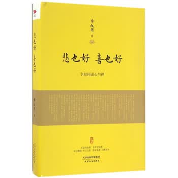 悲也好喜也好(精)