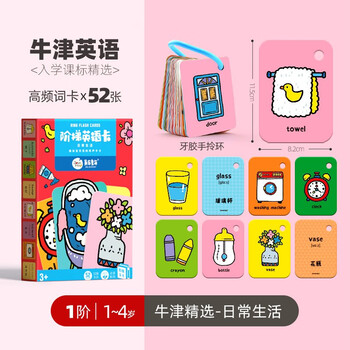 【老师推荐】美乐识字卡片儿童英语单词闪卡幼儿园宝宝汉字拼音认知婴儿早教卡 1阶日常生活